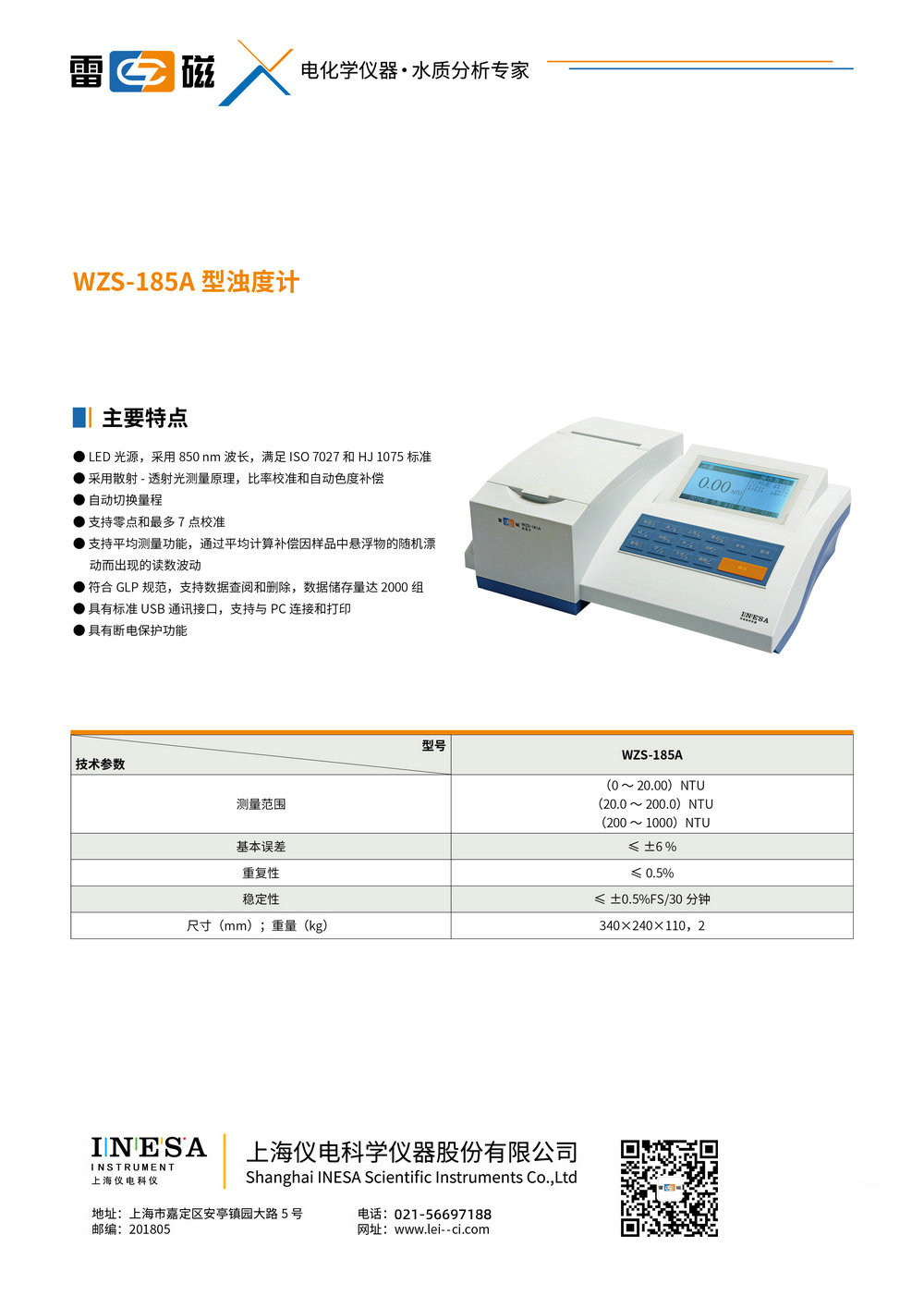 WZS-185A型浊度计-上海雷磁